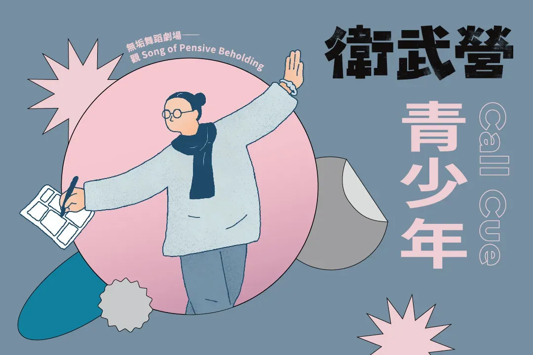 Legend Lin Dance Theatre - Song of Pensive Beholding / Chants de la Destinée - Weiwuying Learning