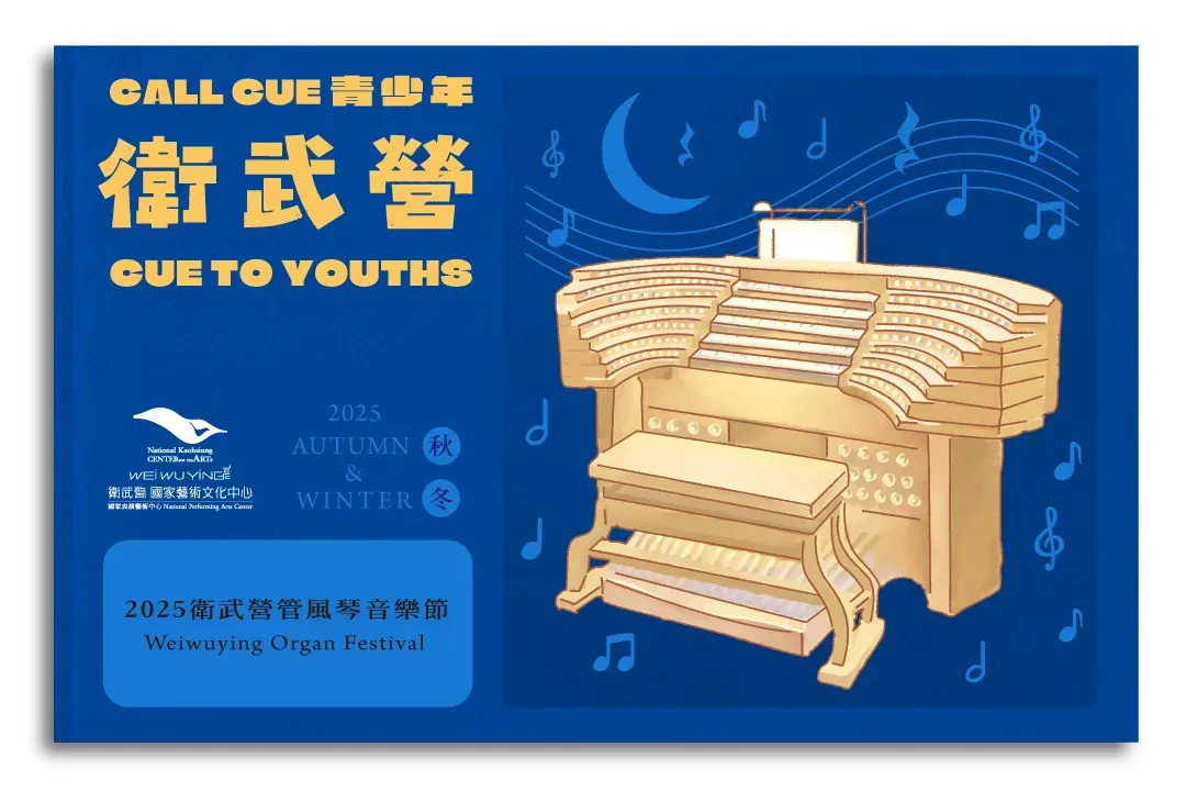 【2025 Weiwuying Organ Festival】 The King of Instruments: Meet Aisa's ...