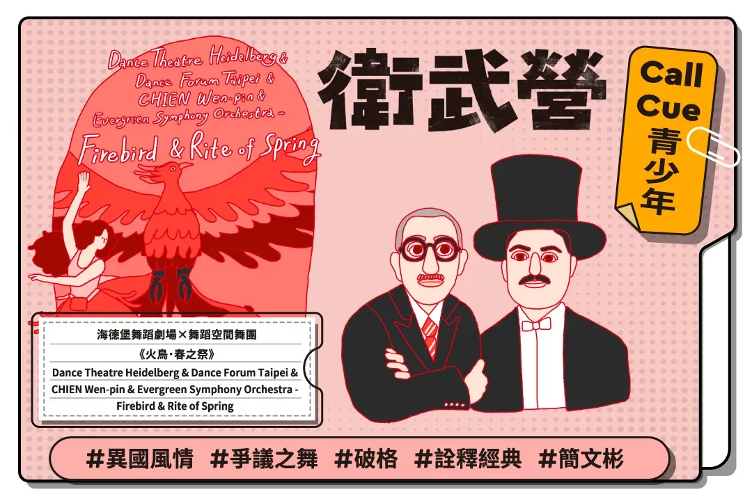 DTH & DFT& CHIEN Wen-pin & ESO - Firebird & Rite of Spring - Weiwuying ...